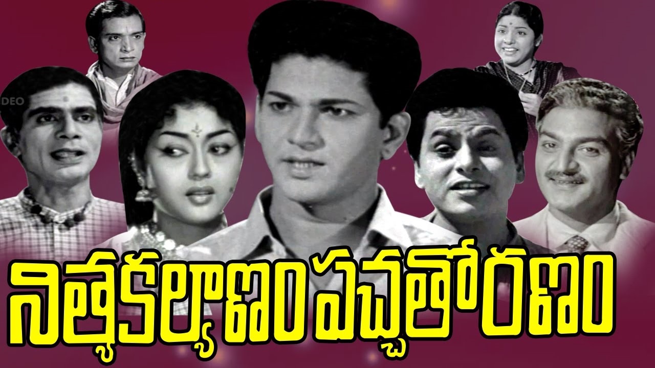 నిత్య కల్యాణం పచ్చ తోరణం | Nanduri Online