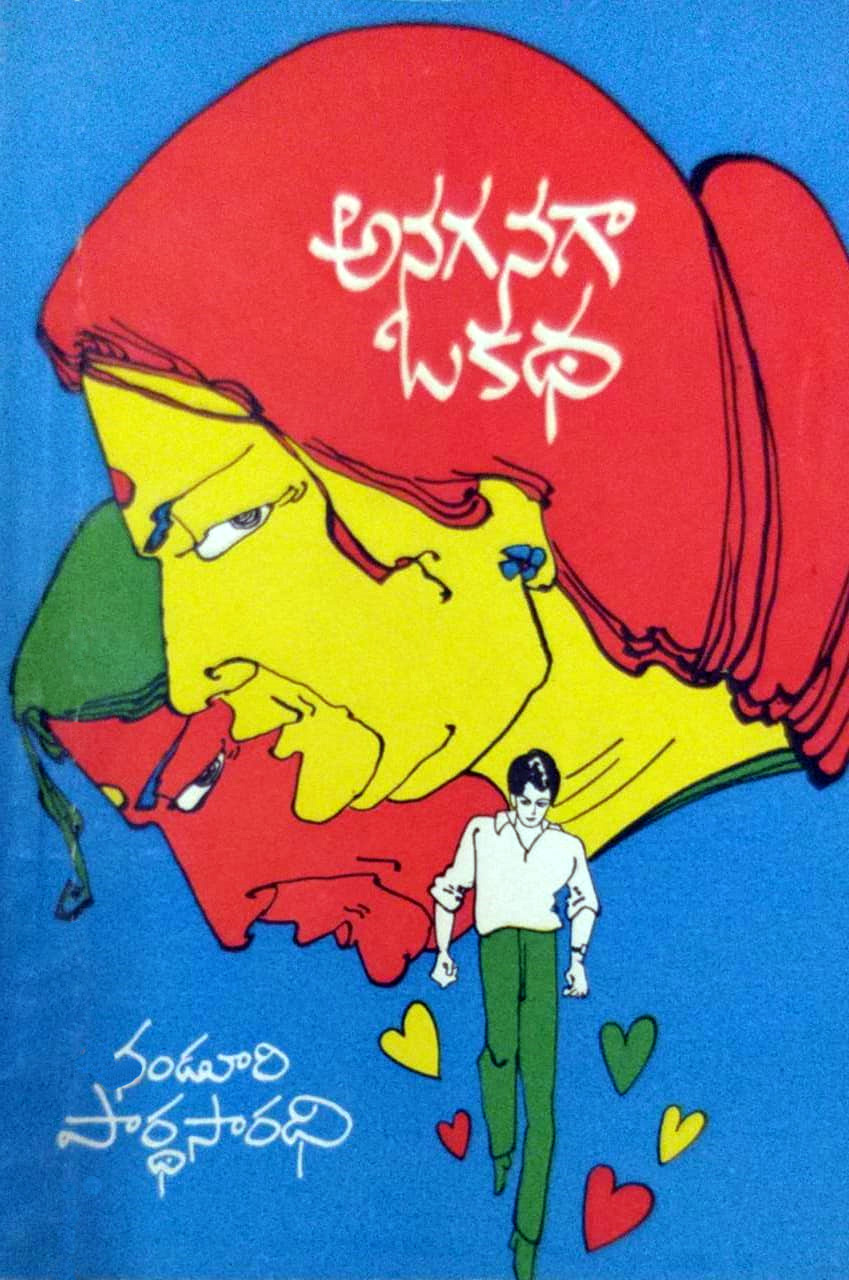 అనగనగా ఓ కథ: 5/10 | Nanduri Online