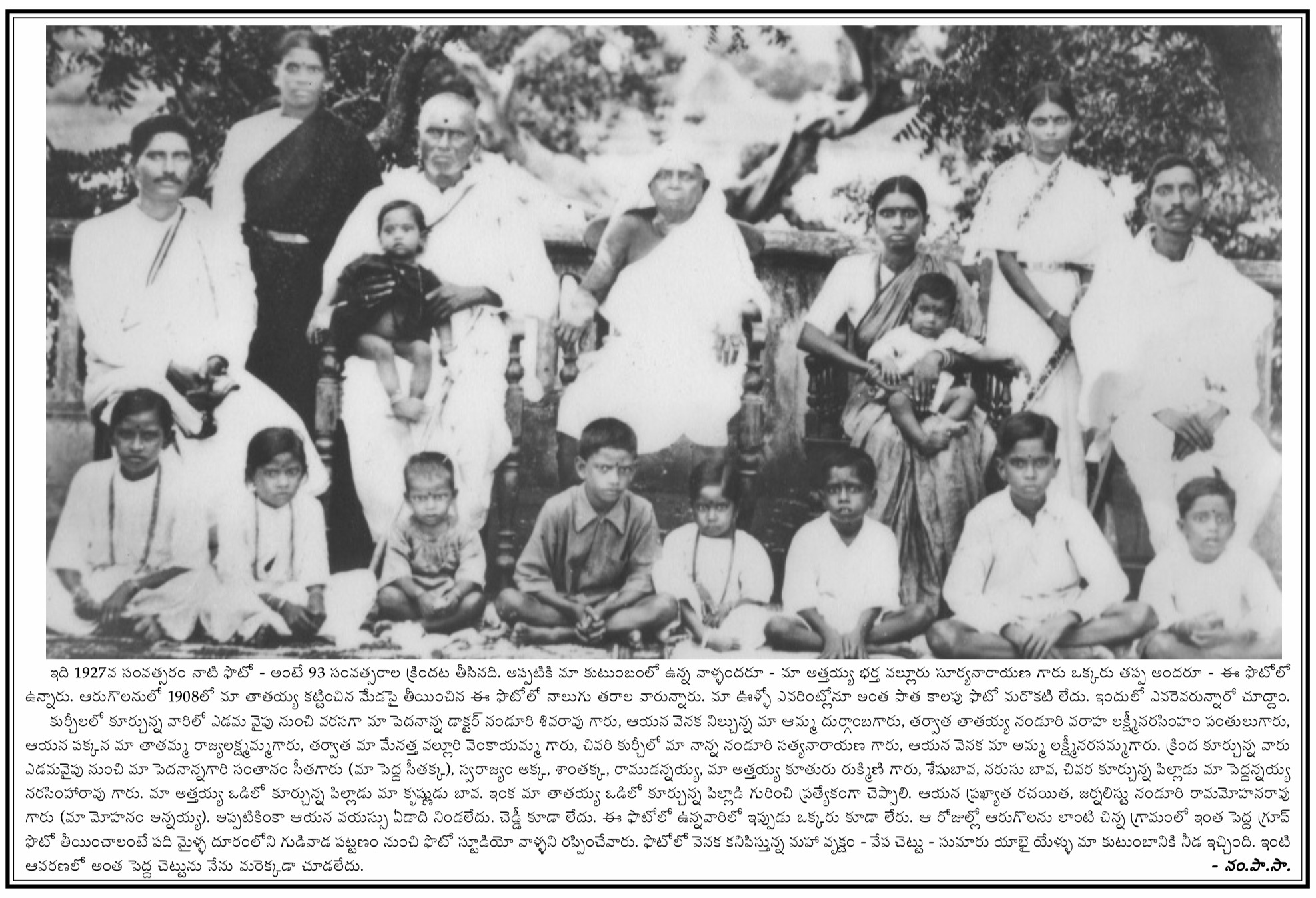 ఆరుగొలను నండూరి వంశవృక్షం | Nanduri Online